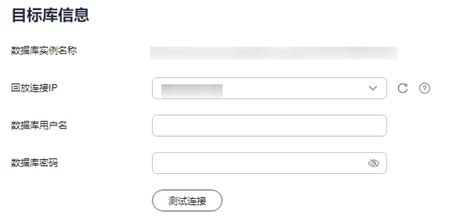 mysql到gaussdb for mysql 数据复制服务 drs
