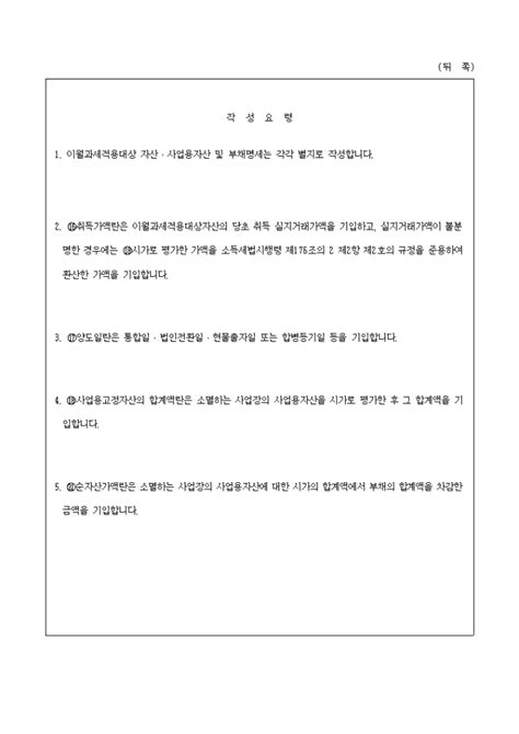 이월과세 적용신청서 비즈폼 샘플양식 다운로드