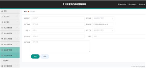 Java毕设项目企业固定资产信息管理系统（javavuemybatismavenmysql）数据资产入表java项目 Csdn博客