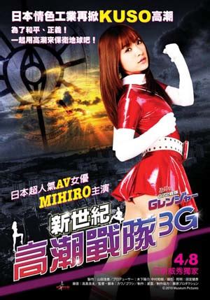 正在播放新世纪高潮战队 G 剧情 YouKnowTV在线视频