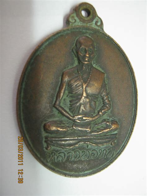 เหรียญหลวงพ่อทบปี่12