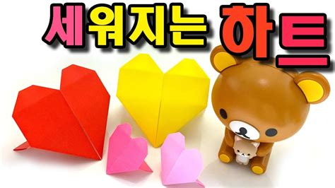 색종이접기 쉬운 것 하트 종이접기 쉬운 종이접기 색종이접기 신기한 종이접기 Youtube