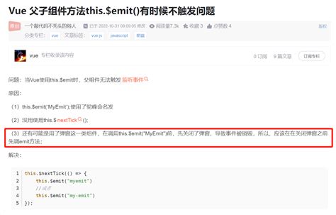 this emit失效 周文豪 博客园