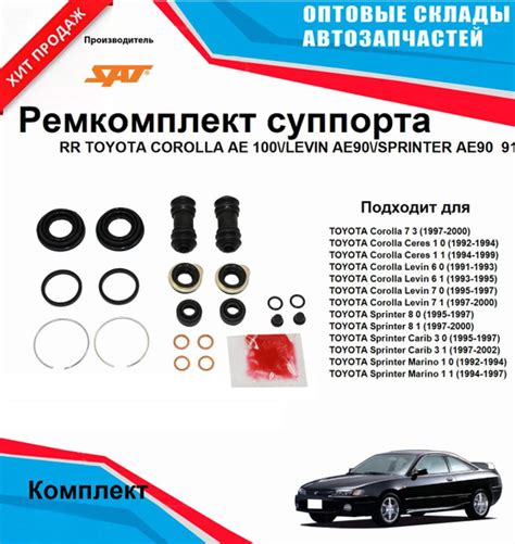 Ремкомплект суппорта Rr Toyota Corolla Ae 100 Levin Ae90 Sprinter Ae90 91 2 суппорта купить