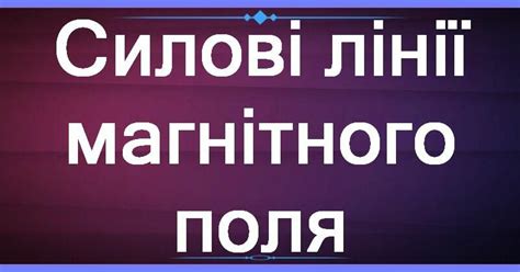 Копія Індукція магнітного поля Тест на 11 запитань Фізика
