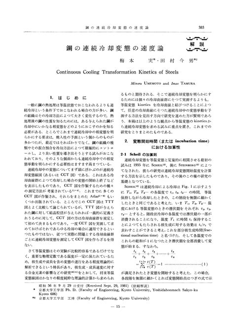 Pdf Continuous Cooling Transformation Kinetics Of Steels