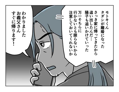 私が恋したヒトは狂ってたもう心配ない俺たちは幸せになる第16話 4コマ母道場 ママスタセレクト