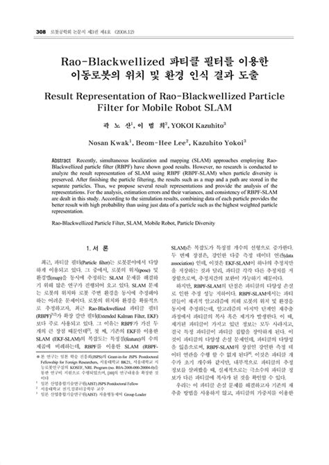 Rao Blackwellized 파티클 필터를 이용한 이동로봇의 위치 및 환경 인식 결과 도출 Koreascholar