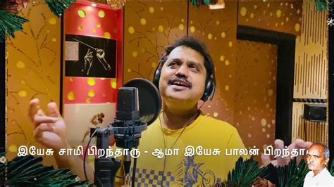 Tamil Christmas New Song தமிழ் கிறிஸ்மஸ் பாடல் Youtube
