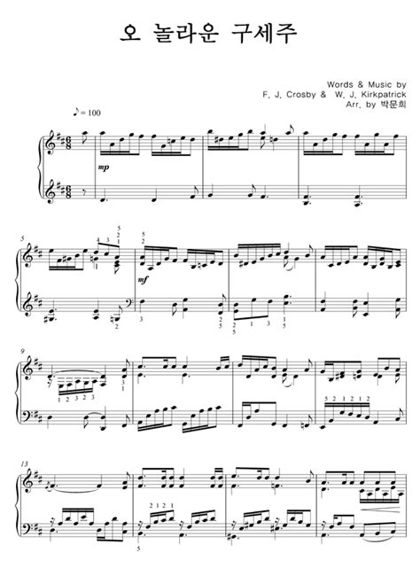 오 놀라운 구세주 악보통