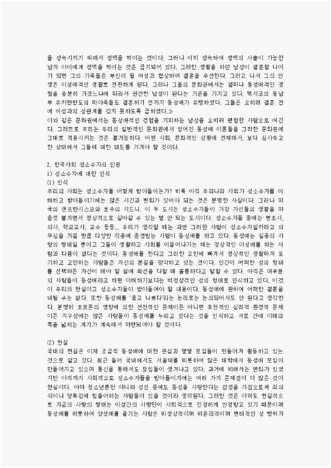 방통대 사회문제론 C형 현재 한국사회에서 몸과 관련된 권리들이 어떻게 해서 사회문제가 되고 있으며 이를 사회문제로서 풀어가는 해법에는 어떤 것들이 있을 수 있을지 구체적