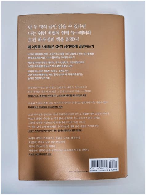 책 리뷰 돈의 심리학 당신은 왜 부자가 되지 못했는가 네이버 블로그