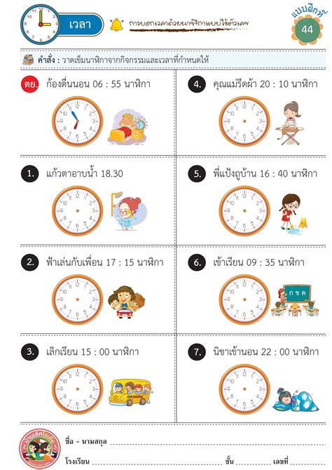 บ้านเลิศไอเดีย 🕑🕒 M27 ชุดแบบฝึกเรื่องเวลา ป 2 สสวท