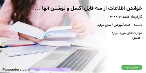 خواندن اطلاعات از سه فایل اکسل و نوشتن آنها در یک فایل اکسل دیگر