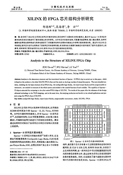 xilinx的fpga芯片结构分析研究 word文档在线阅读与下载 无忧文档