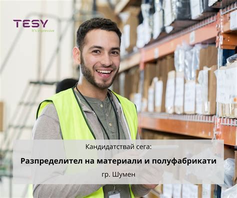 Инженер БГ ООД Engineer Bg Ltd On Linkedin Стани част от екипа на Tesy Разпределител на