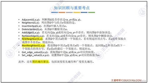 王道 数据结构第六章 图 csdn博客