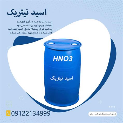 اسید نیتریک از کجا بخریم خرید اسید نیتریک برای بازیافت طلا