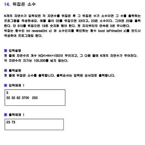 14 뒤집은 소수 It 취업을 위한 알고리즘 문제풀이 입문 With Cc 코딩테스트 대비