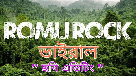 Viral Name Photo Edit নাম লিখে ফটো এডিটিং Romij Rock Youtube