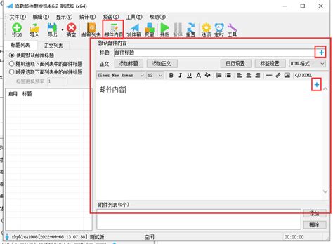 伯勒邮件群发机使用教程 伯勒邮件群发软件