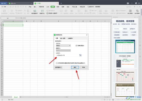 Wps Excel如何设置让单元格只能输入18位身份证号码？ Wps Excel设置单元格中只能输入18位身份证号码的方法 极光下载站