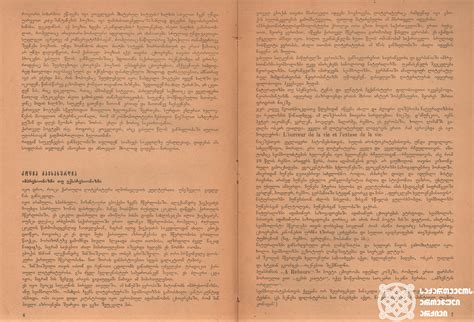 კონსტანტინე გამსახურდია საქართველოს ეროვნული არქივი