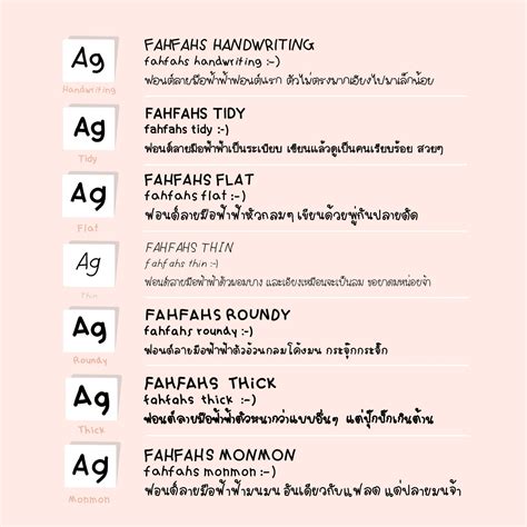 ฟอนต์ลายมือฟ้าฟ้า Fahfahsworld