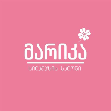 სილამაზის სალონი მარიკა