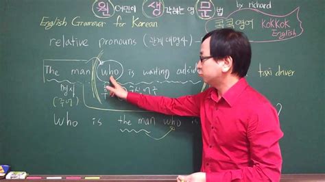 기초 영어 문법회화원생문 관계대명사2강 Whothat Youtube