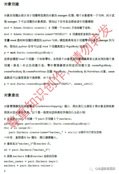 Adams Python二次开发教程发布 哔哩哔哩 Adams Python二次开发教程发布 哔哩哔哩