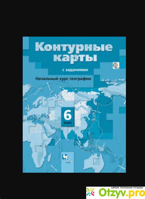 Географию 6 Класс - folioprogrammy