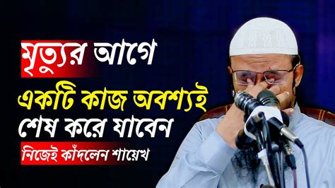 যে কথা বলতে যেয়ে অঝোরে কাঁদলেন শায়খ আহমাদুল্লাহ প্রশ্ন উত্তর । Sheikh Ahmadullah Waz Youtube