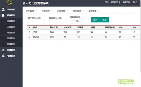 Java毕业设计源码下载基于javaspringboot蓝天幼儿园管理系统 毕设网 计算机毕业设计源码毕业设计成品论文下载网