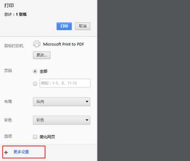 网页打印如何去掉页眉和页脚 新知