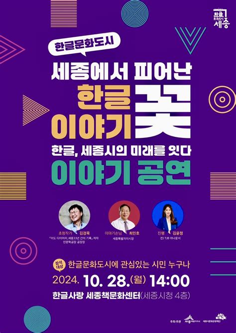 세종시 한글 이야기 공연 개최 한글문화도시 비전 제시 세종fm뉴스