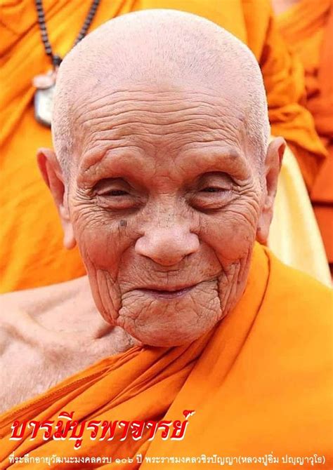 รุ่นเหรียญบารมีบูรพาจารย์ หลวงปู่อิ่ม ปญฺญาวุโธ วัดทุ่งนาใหม่ อำเภอพิปูน จังหวัดนครศรีธรรมราช