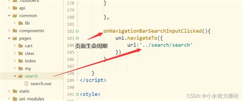 【微信小程序】使用uni app——开发首页搜索框导航栏（可同时兼容app、h5、小程序） uniapp导航栏搜索框 csdn博客