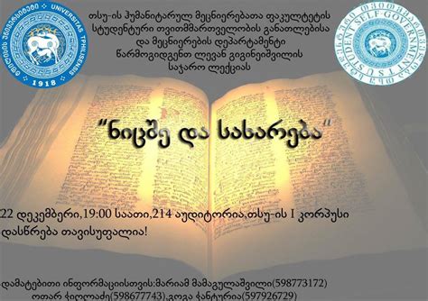 “ნიცშე და სახარება“