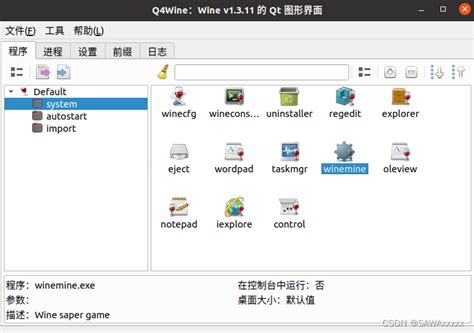 如何在linux系统上安装wine来运行 exe文件 linux系统exe安装包 csdn博客