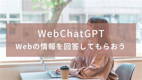 C ChatGPT APIを使って連携 チグサウェブ