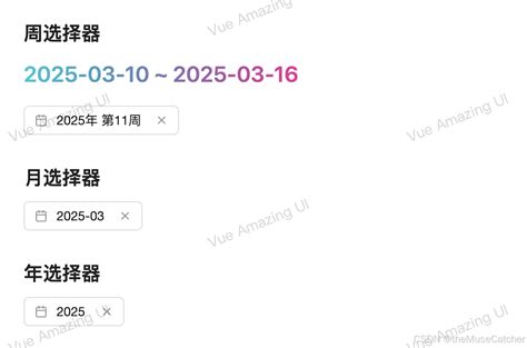 Vue3日期选择器（datepicker） Csdn博客