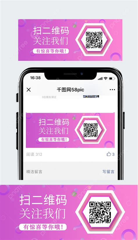 Rosa Creativo Código Qr Sorpresa Descarga Gratuita De Plantilla En Pngtree
