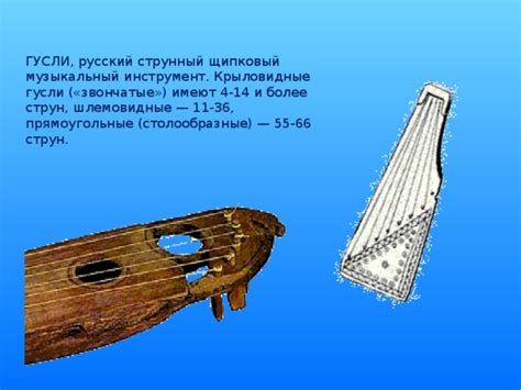 Струнные музыкальные инструменты