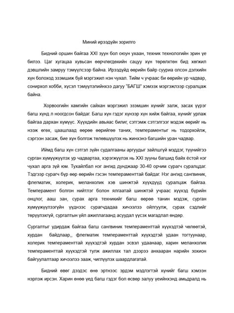 Миний ирээдүйн зорилго Pdf