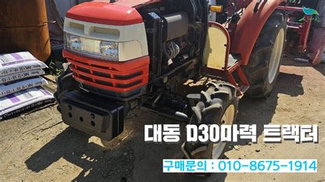 신바람 중고농기계밴드 조철희 회원님 대동 D30마력 트랙터 판매 중고트랙터 경운기 관리기 스키로더 굴삭기 화물트럭 매매 직거래 장터 사이트 관리기com