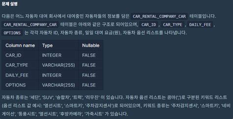 [프로그래머스 sql] 특정 옵션이 포함된 자동차 리스트 구하기 string date mysql