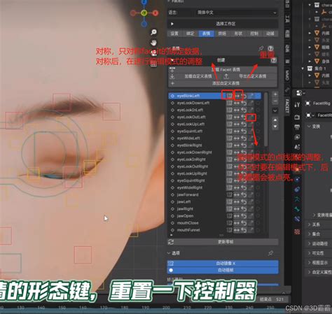 Blender面部绑定笔记3—开始绑定blender45怎么把雕刻好的眼睛眉毛附着在皮肤上 Csdn博客