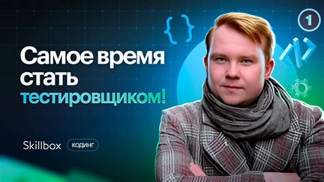 Что нужно знать чтобы стать крутым тестировщиком Старт в профессию