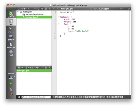 Qt Quick 入門 第3回 Hello Qml